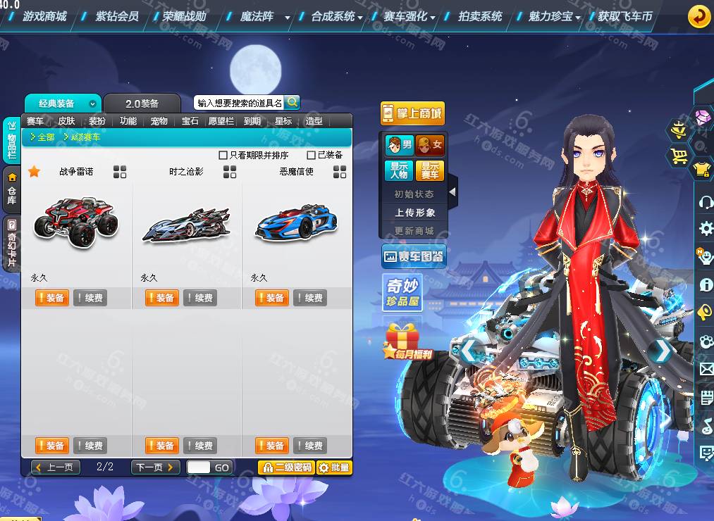 Ds2286【电信一区】稀世:鸿运锦鲤男,等级201级,魅力34w,荣誉800w,s车:双四爆天雷诺29,至尊盘龙,t2:鬼武者,t1